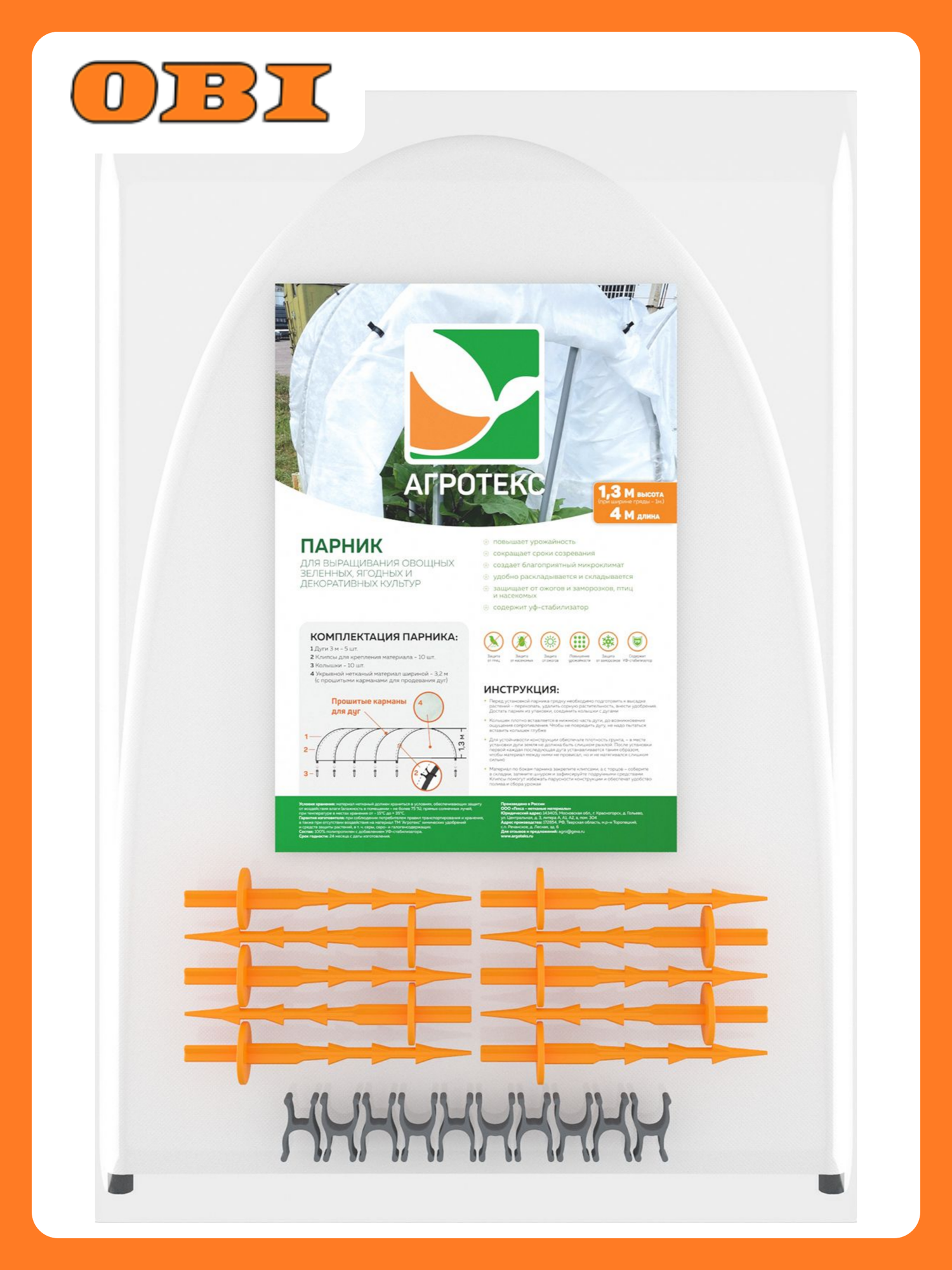 Парник тоннельного типа высокий 4м, высота 1,3 м