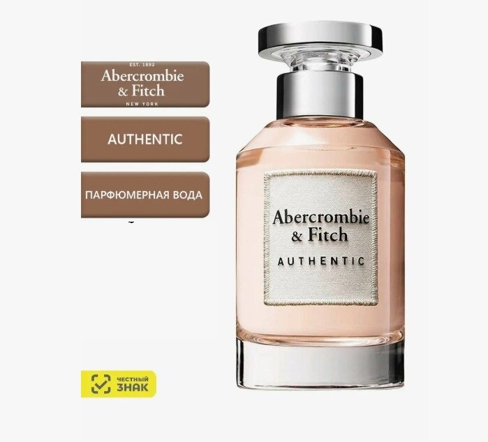 Парфюмерная вода Abercrombie & Fitch AUTHENTIC, женская, 50мл