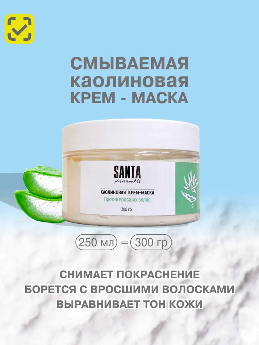 Каолиновая крем-маска Santa Professional, противовоспалительная, для всех типов кожи