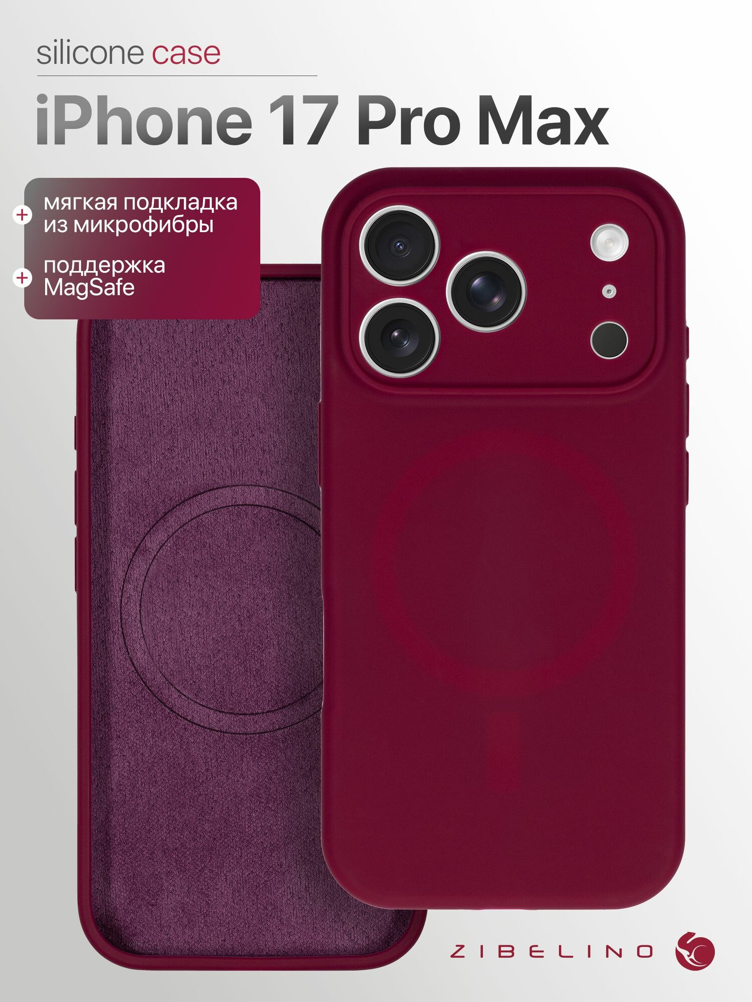 Чехол на Айфон 17 Про с Magsafe, с защитой камеры, с мягкой подкладкой из микрофибры, бургунди / iPhone 17 Pro