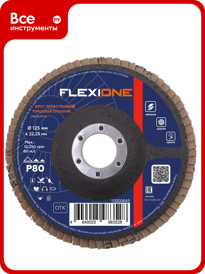 Круг лепестковый плоский (125х22.2 мм; Р80) Flexione 10000645