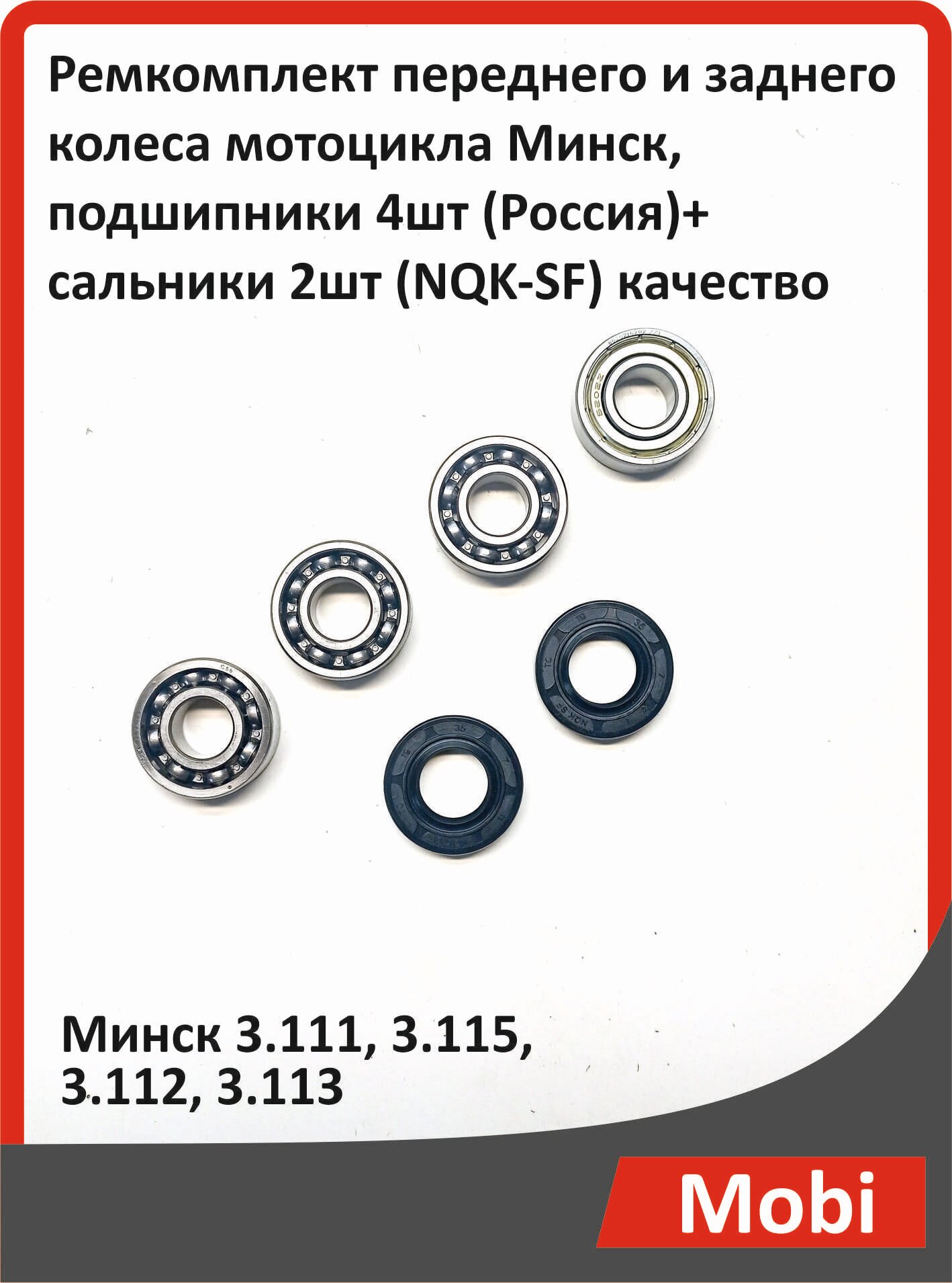 Ремкомплект переднего и заднего колеса мотоцикла Минск, подшипники 4шт (Россия)+ сальники 2шт (NQK-SF) качество