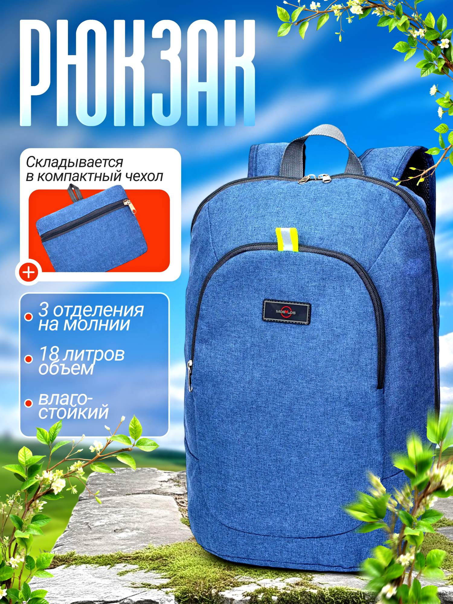 Рюкзак складной Mobylos Classic PLUS