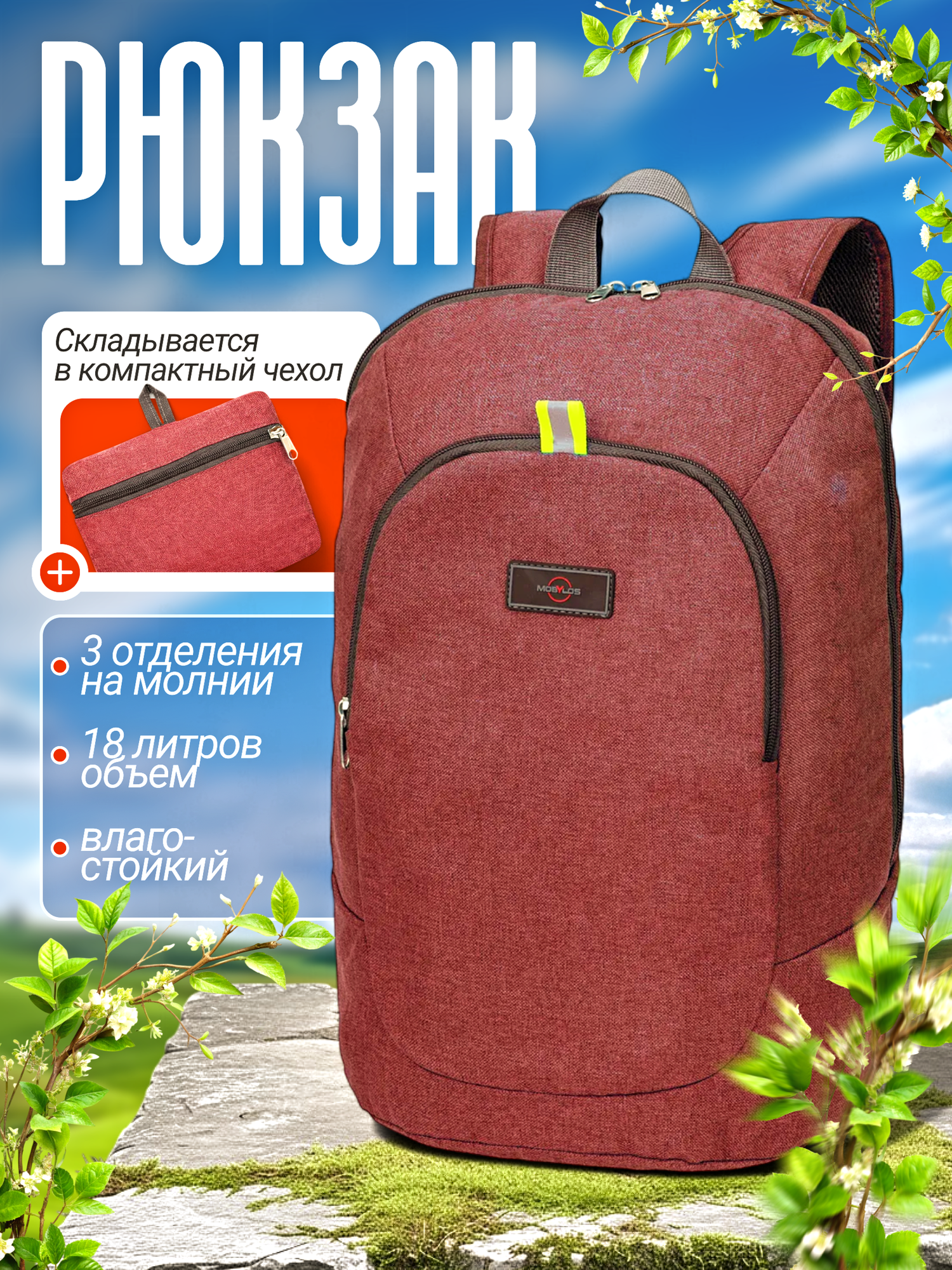 Рюкзак складной Mobylos Classic PLUS