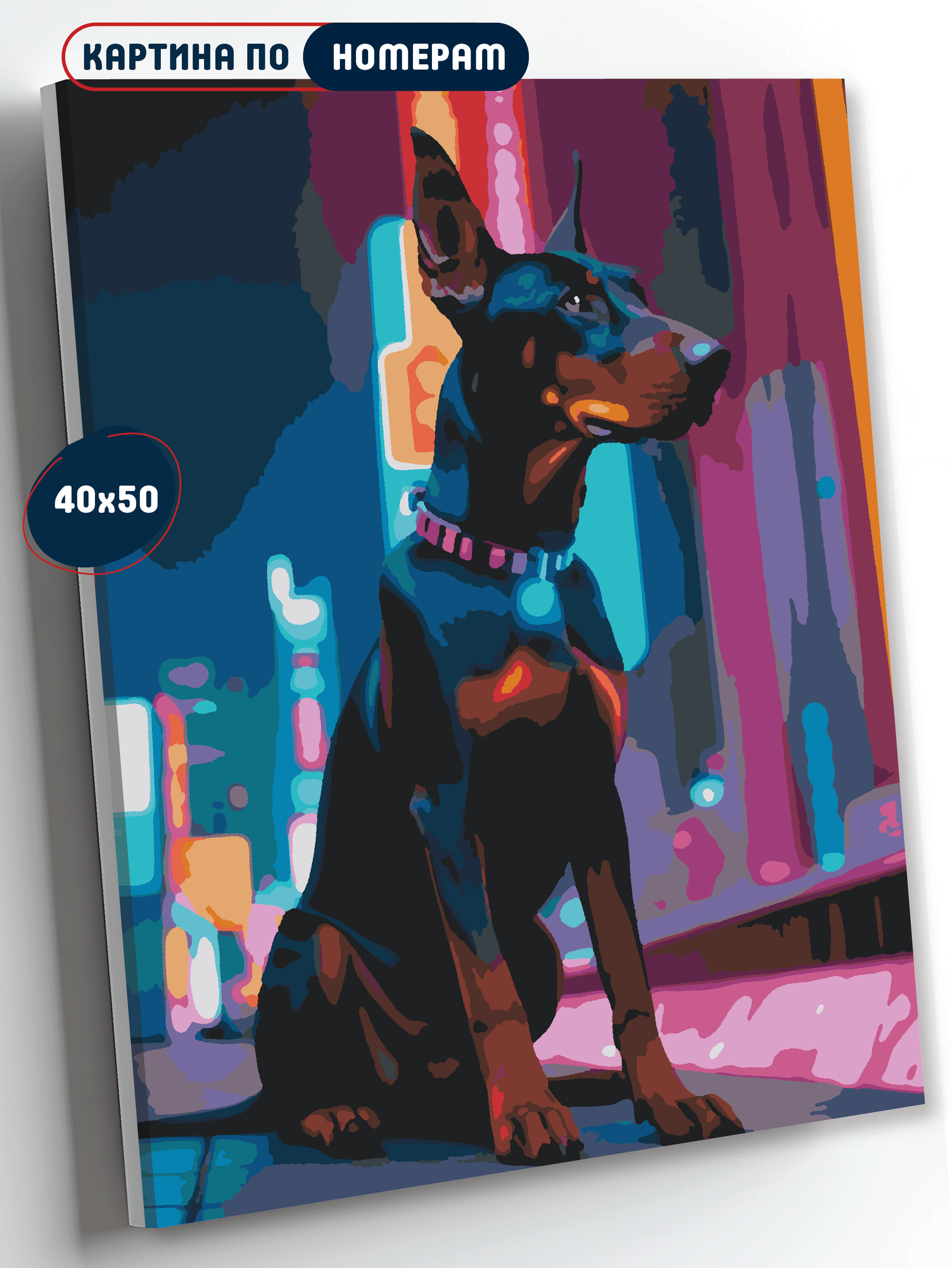 Картина по номерам "Кибер доберман", Холст на подрамнике 40х50, набор для рисования, с животными