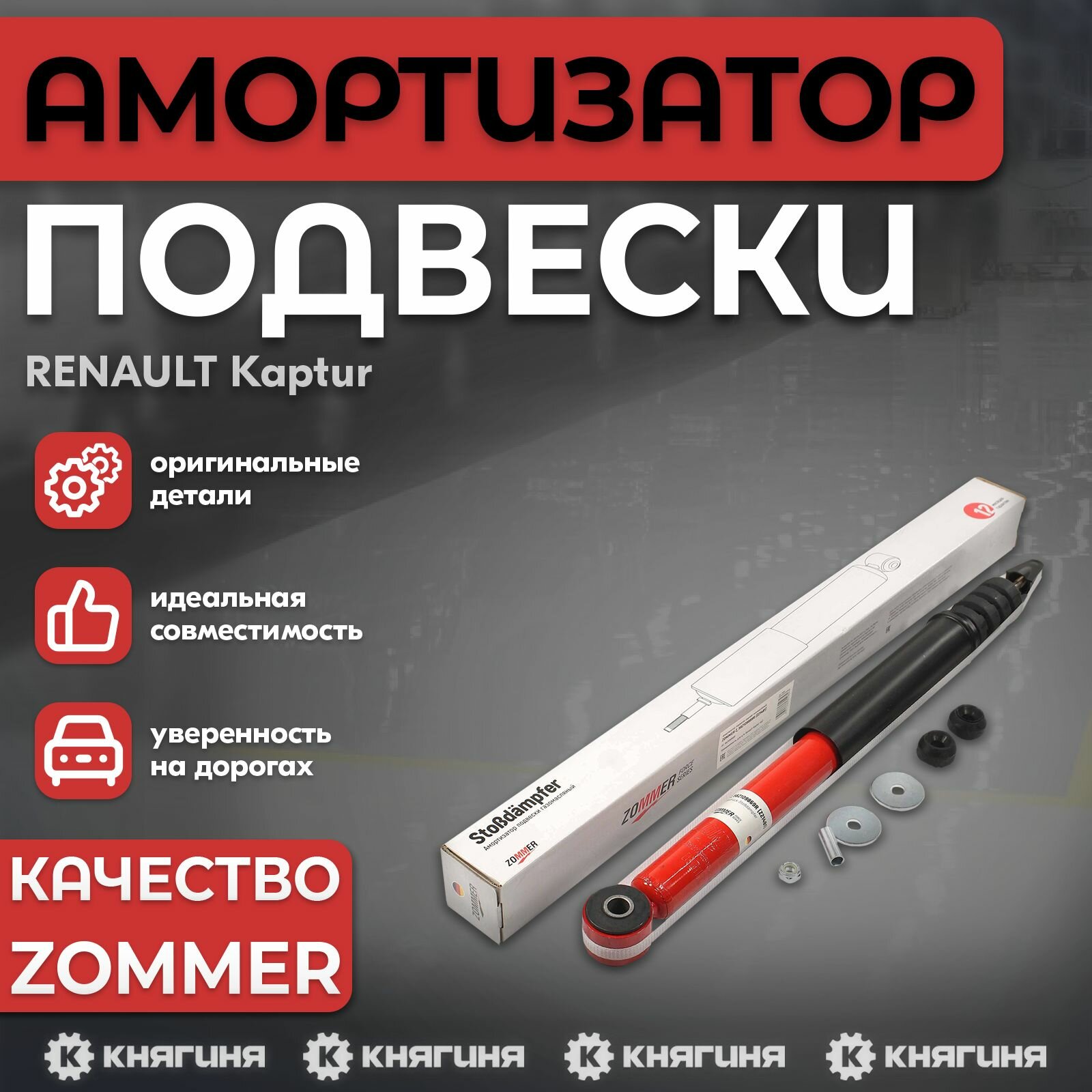 Амортизатор подвески задней для а/м RENAULT Kaptur (4*2) газомасляный