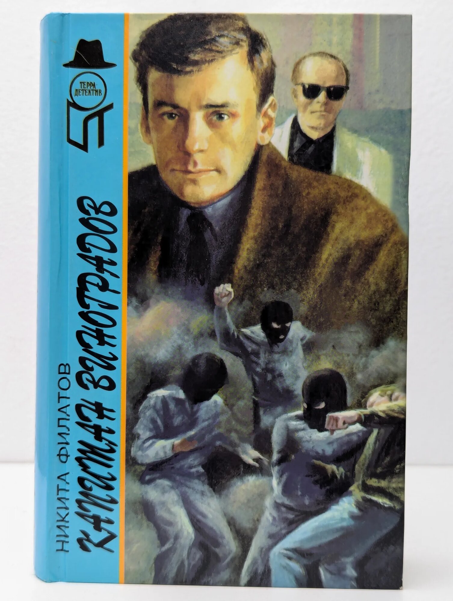 Капитан Виноградов Филатов Никита Александрович 1996