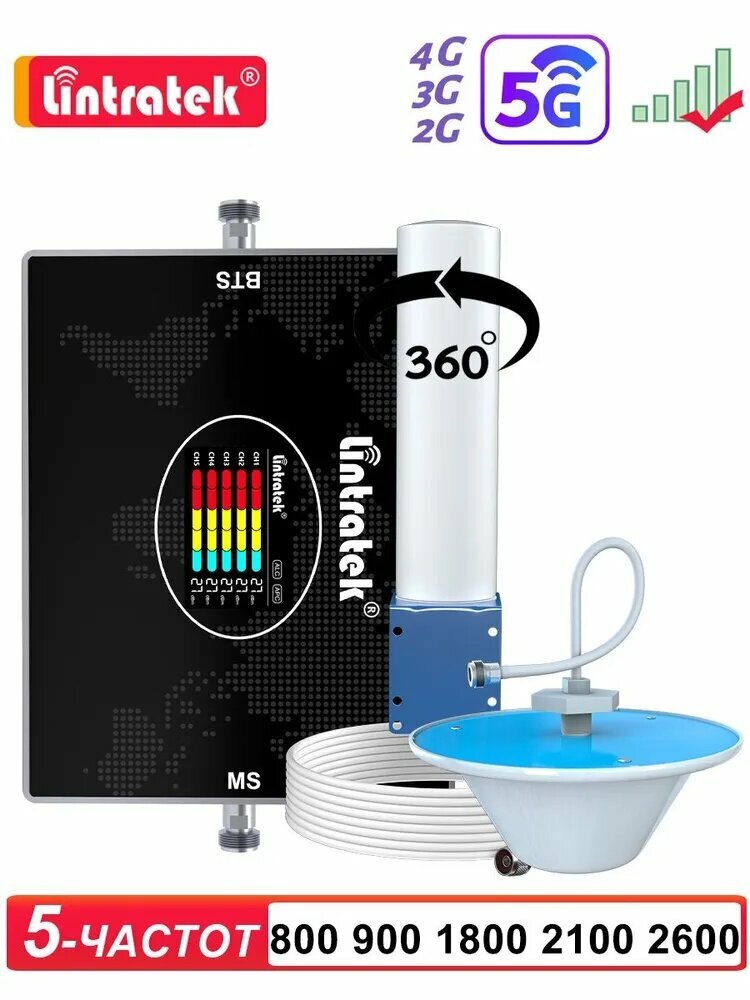 Комплект 5-частот усилитель сотовой связи и интернета 800 900 1800 2100 2600 МГц