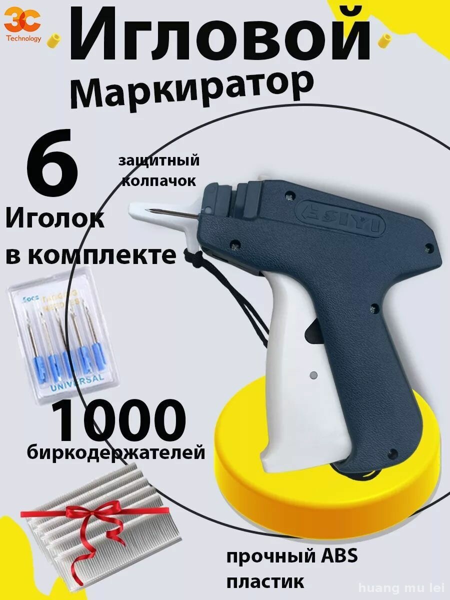 Стильный маркиратор игловой для этикеток и бирок