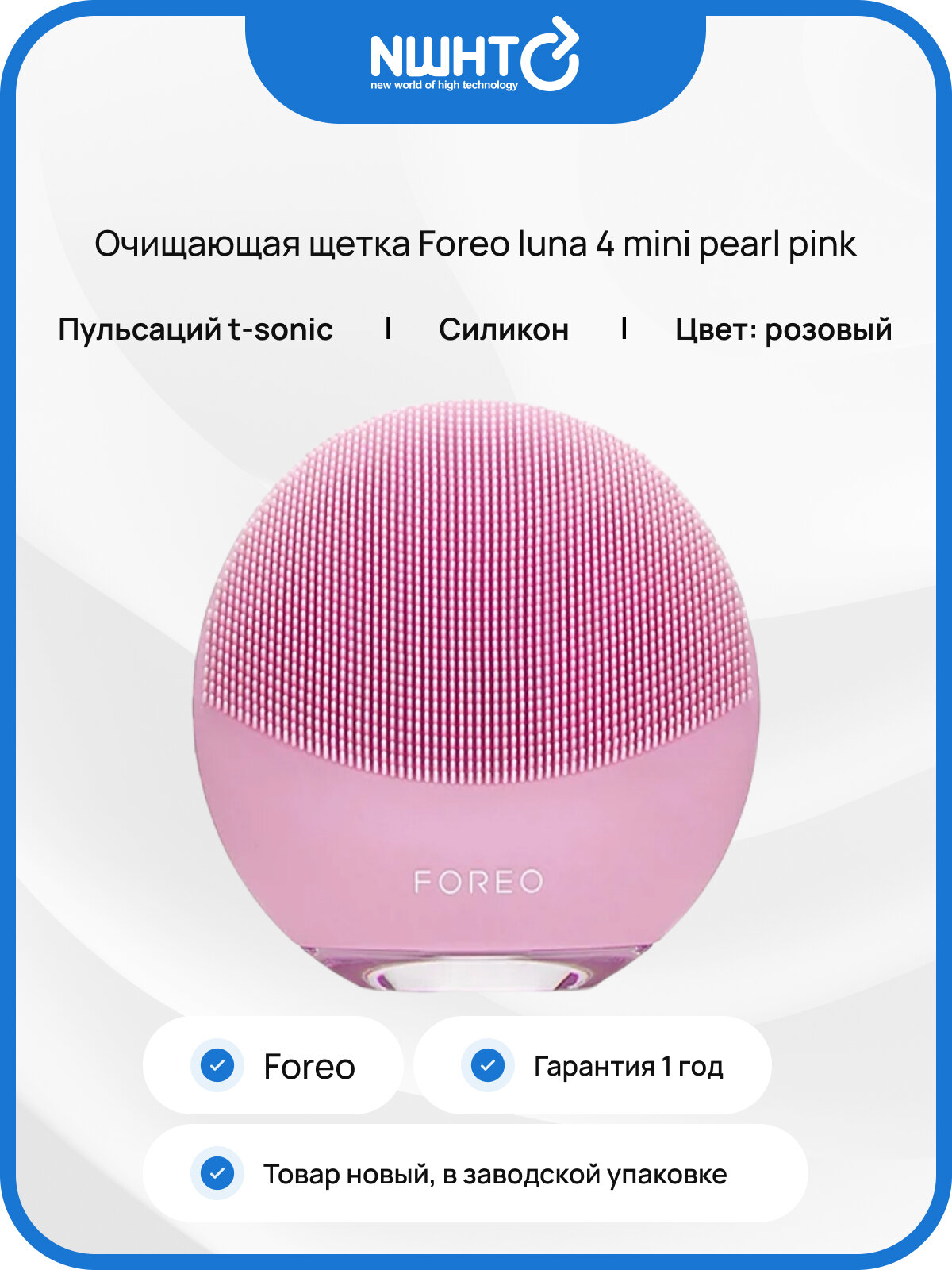 Очищающая щетка Foreo luna 4 mini pearl pink, для всех типов кожи