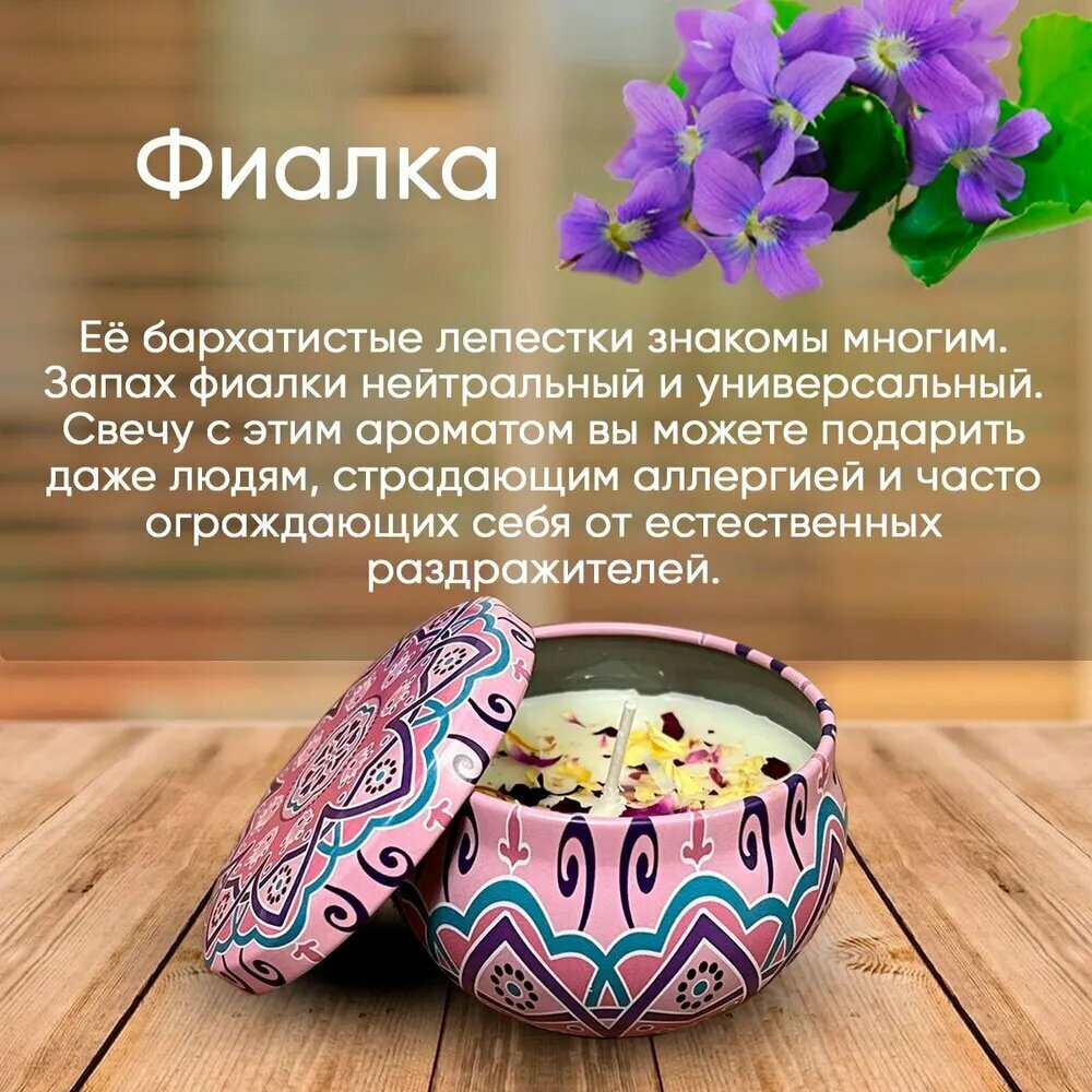 Свеча "Фиалка Апельсин Гардения Ваниль", 4 см х 5.5 см, 1 шт