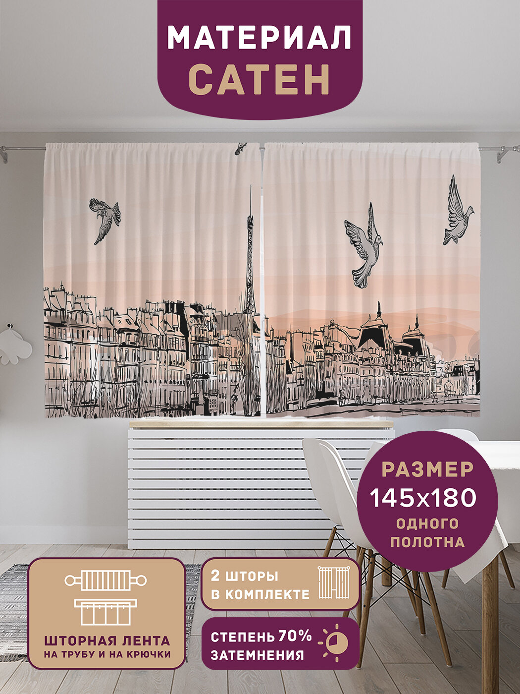 Фотошторы для кухни и спальни "Голуби над мостом", 2 полотна шириной по 145 см, высота 180 см, мульти Фотошторы, сатен