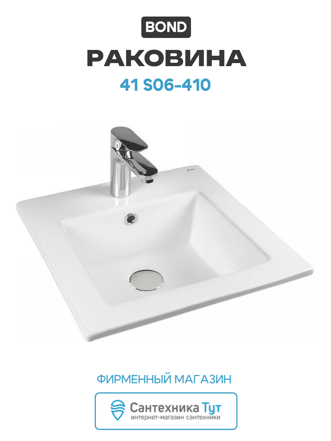 Раковина Bond 41 S06-410 Белая глянцевая фарфор полувстраиваемая 41 Италия