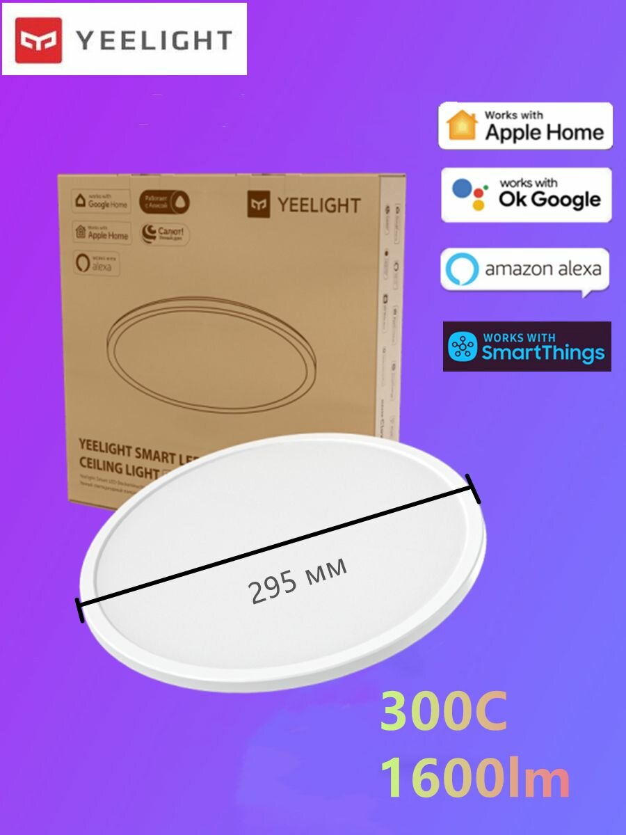 Умный потолочный светильник Yeelight 300C, 21 Вт, 1600лм，RGB, 16 миллионов цветов