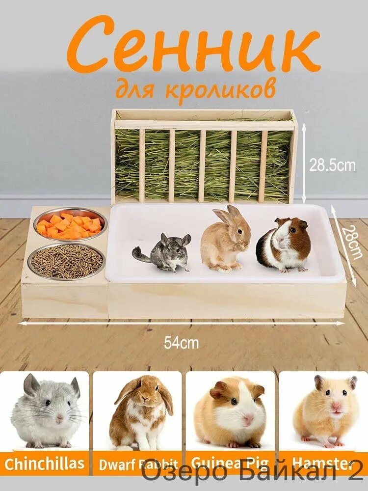 Деревянная кормушка сенник для корма, сена и травы 2 в 1 в домик или в клетку для кролика, хомяка, шиншилл, грызунов,4, желтый