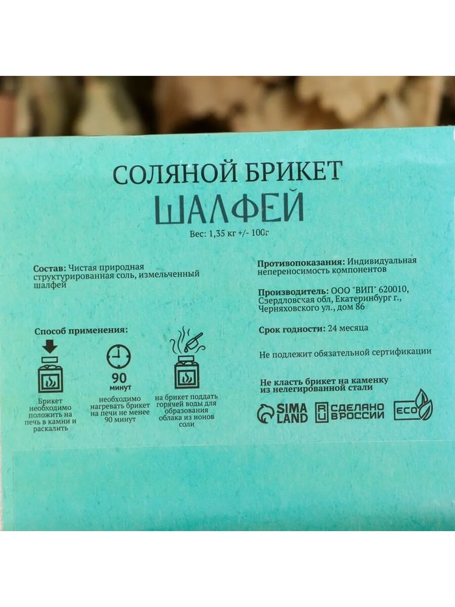 Ароматный соляной брикет для бани с алтайскими травами