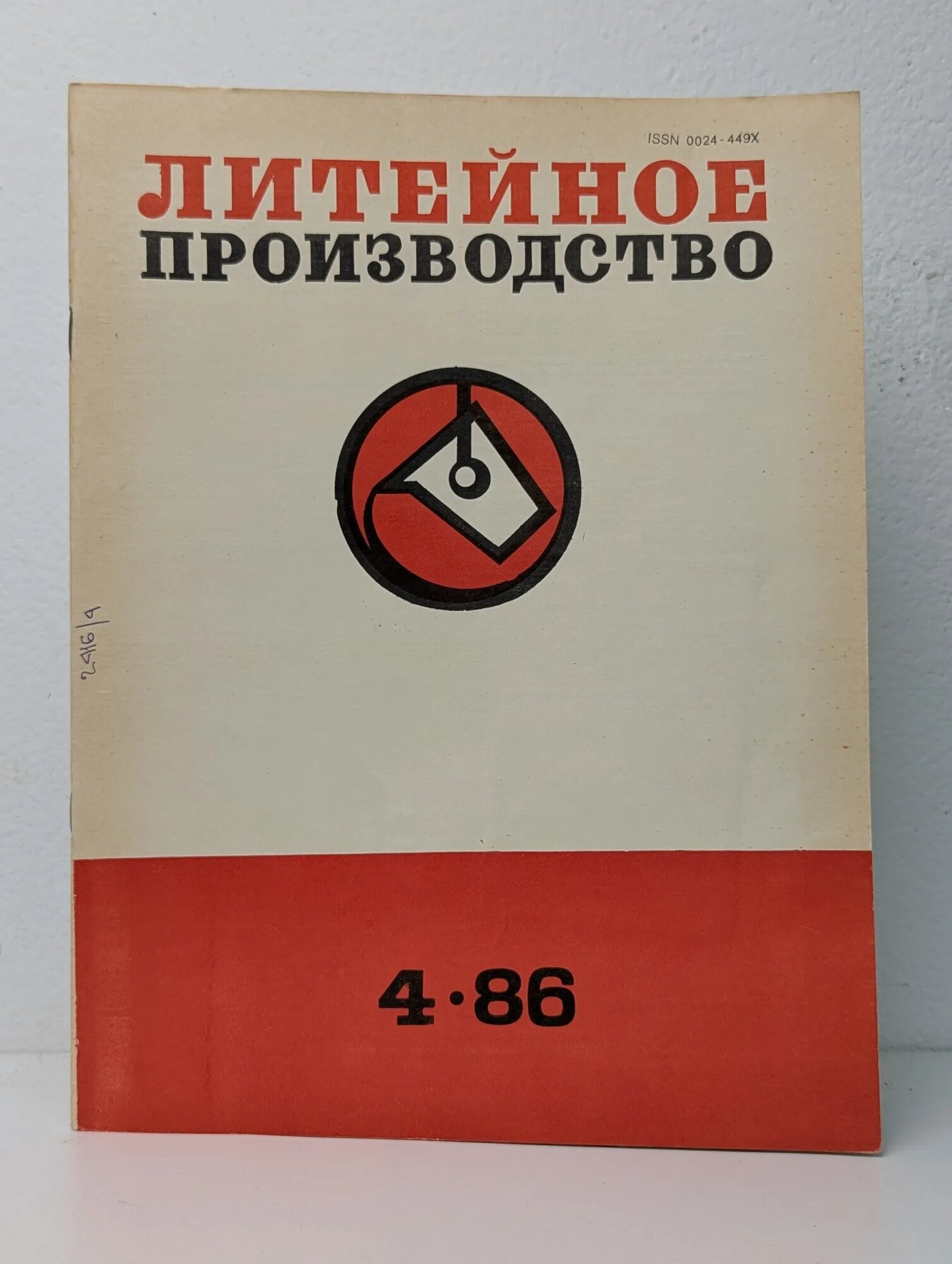 Литейное производство. Выпуск № 4/1986 Сборник 1986