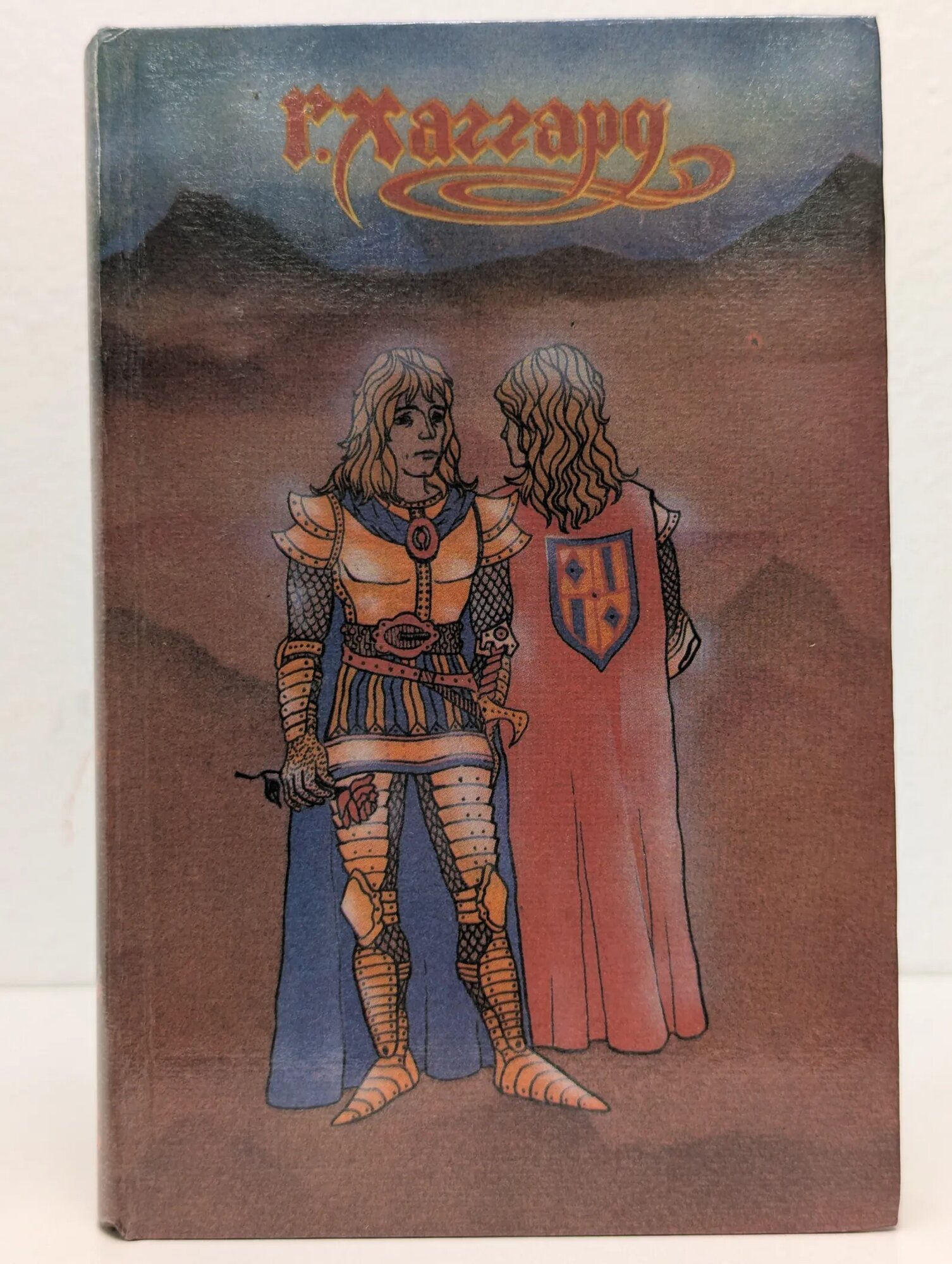 Братья. Завещание мистера Мизона Хаггард Генри Райдер 1992