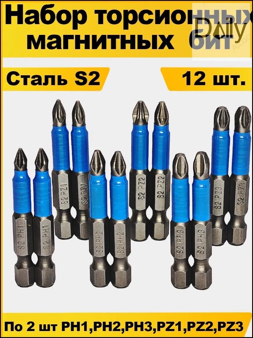 Набор бит для шуруповерта 50мм PH - PZ 12шт K.A.S.