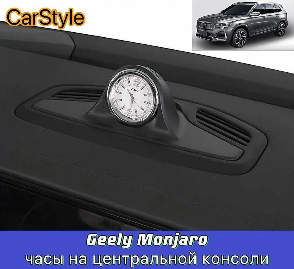 Geely Monjaro Персонализированные часы на приборную панель, стильный черный цвет