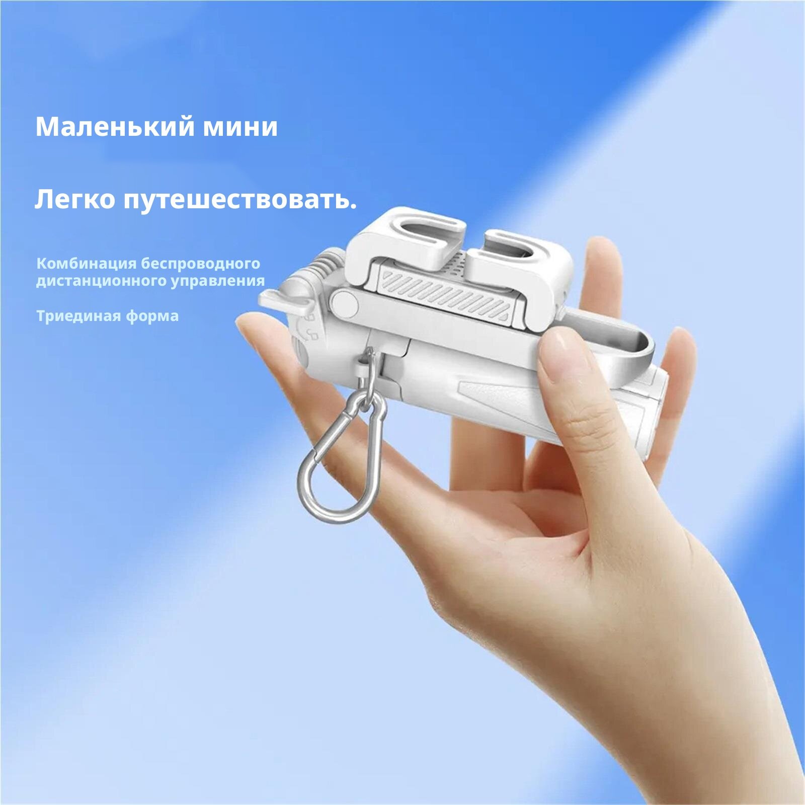 Мини-селфи-палка "три в одном", Bluetooth, многофункциональная Незаменим в путешествиях