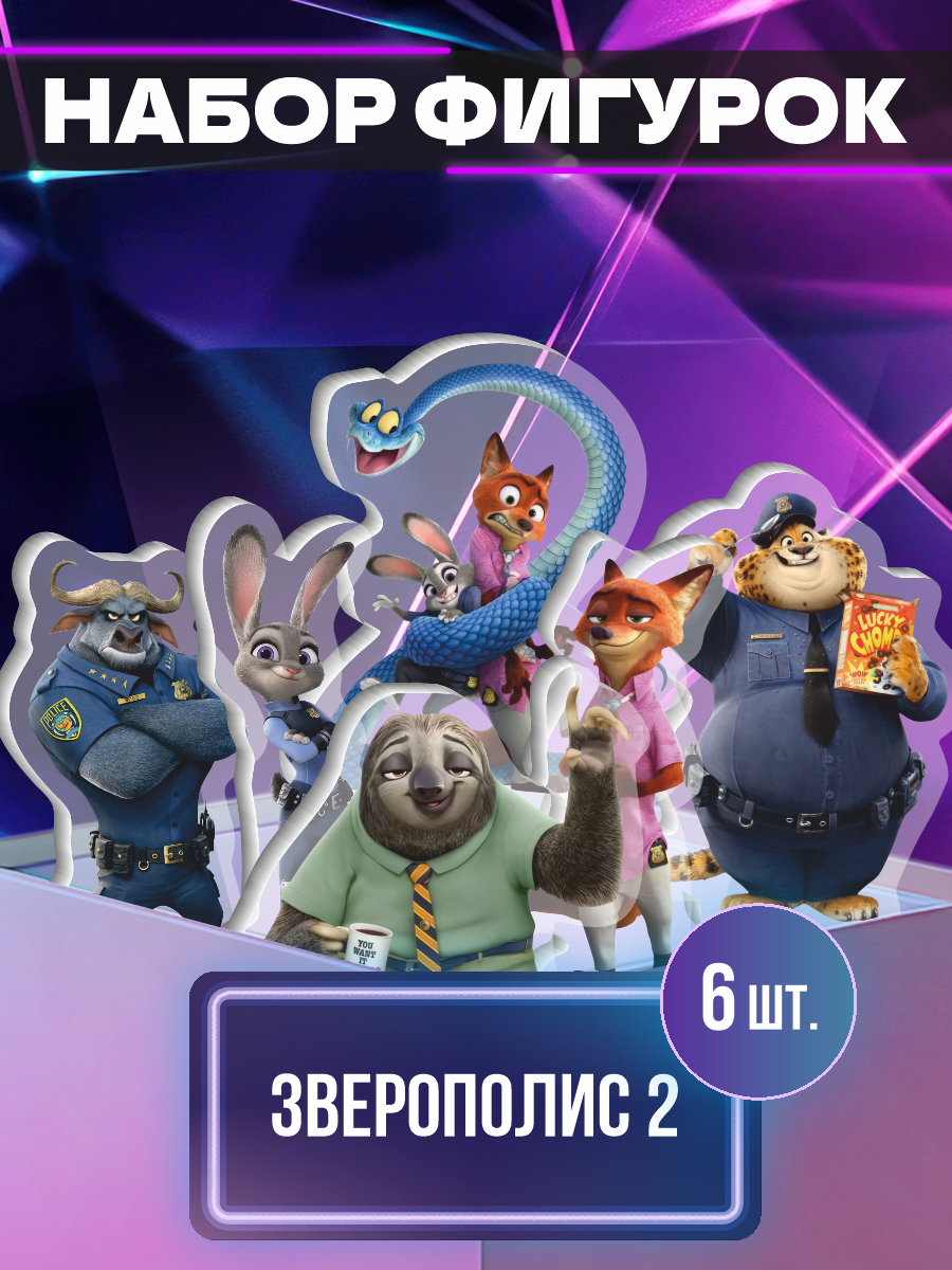 Акриловые фигурки набор Зверополис 2 Джуди Хопс