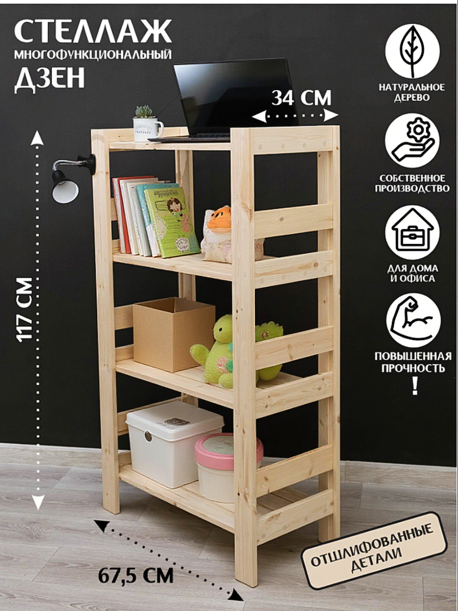 Стеллаж для машинок и игрушек Fine Pine, деревянный, премиум, 117см х 67,5см х 34см, 4 полки, отшлифован, натуральный