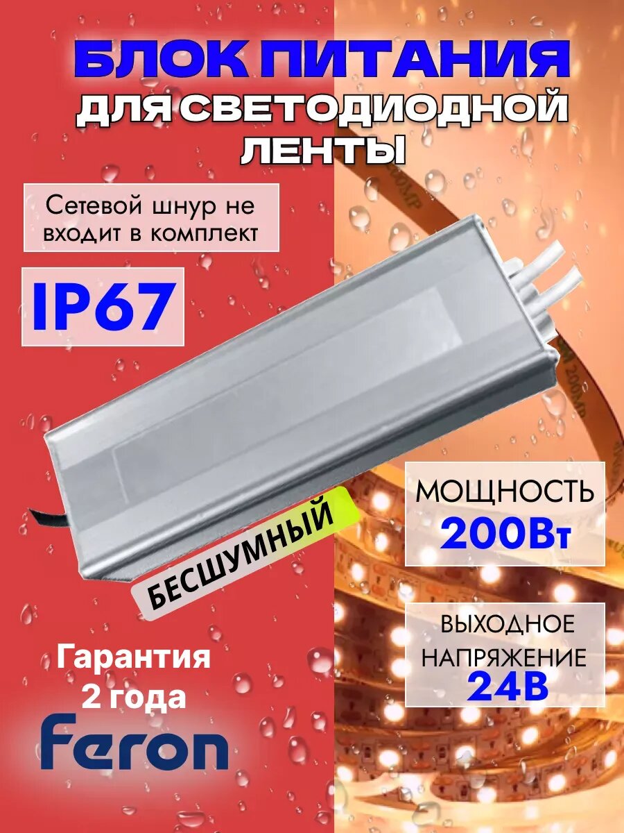 Блок питания для светодиодной ленты 200W 24V защитой IP67
