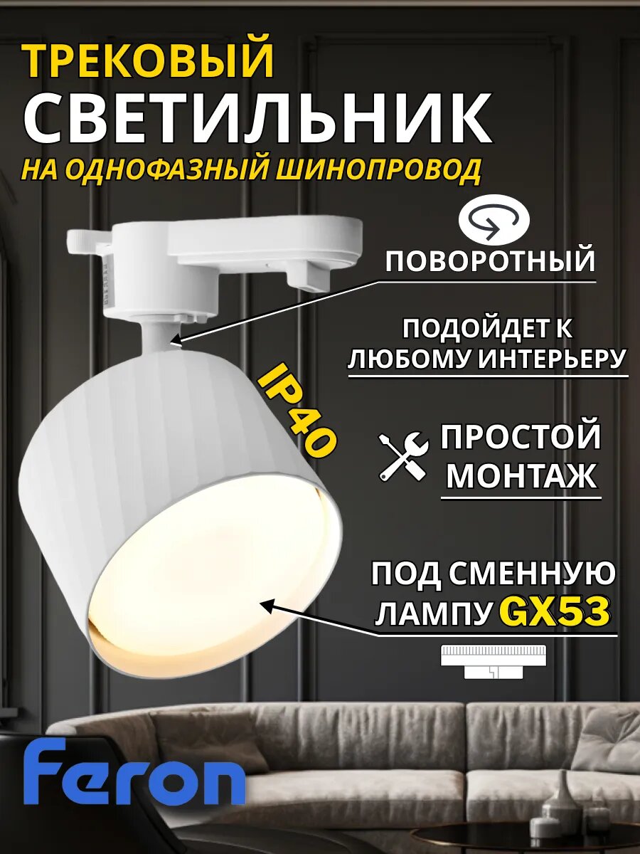 Трековый светильник однофазный под лампу GX53 AL125