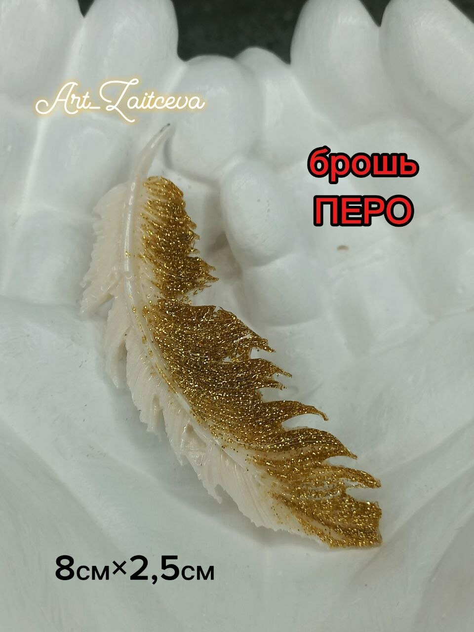 Брошь, эпоксидная смола