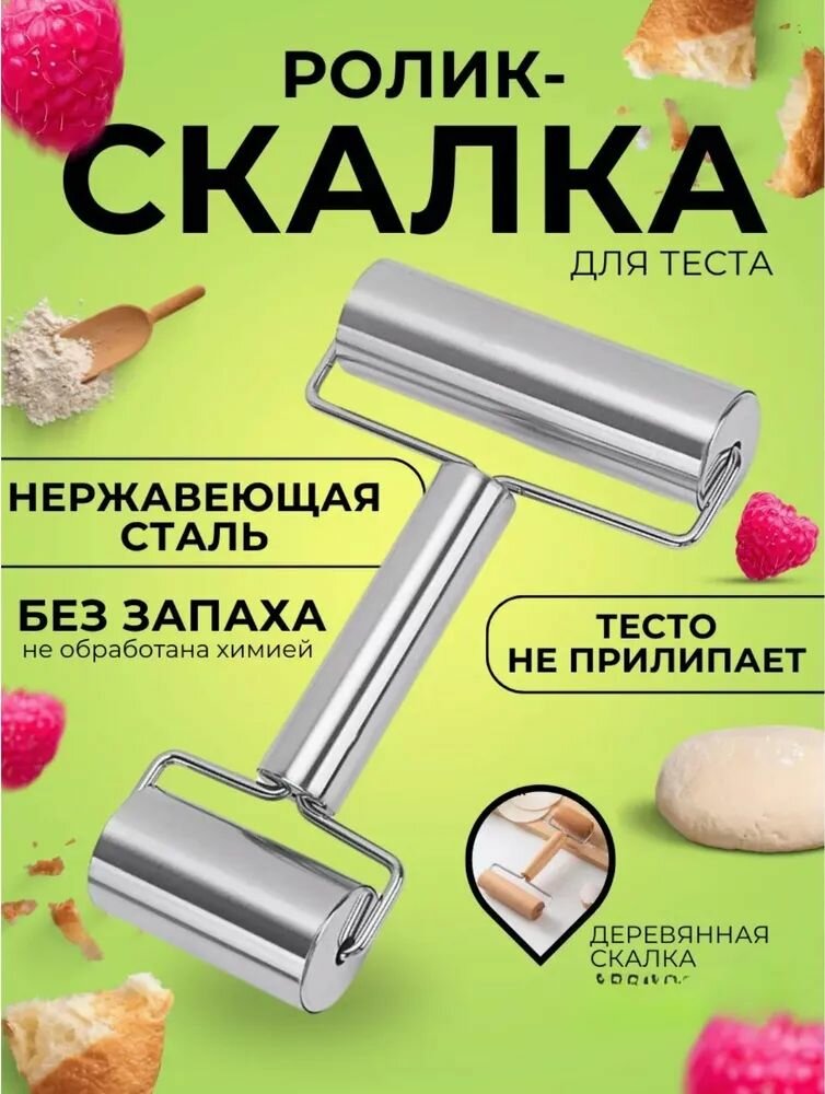 Ролик для теста для накатки тестах 11.5 см, 1 предм.