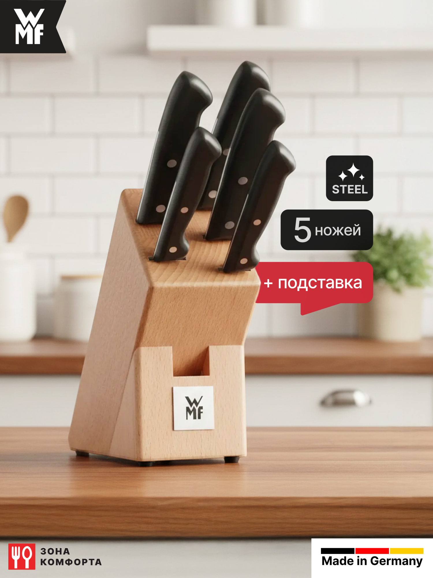 Ножи кухонные WMF Classic Line, 6 предметов, 8/11/14/20/21 см.