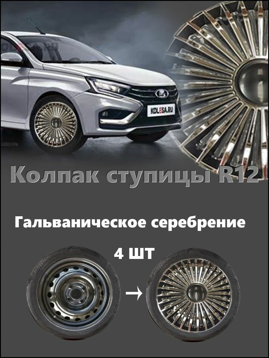 LADA Колпаки на колеса, R12-дюймовый модифицированный универсальный колпак ступицы, накладка на автомобильные шины
