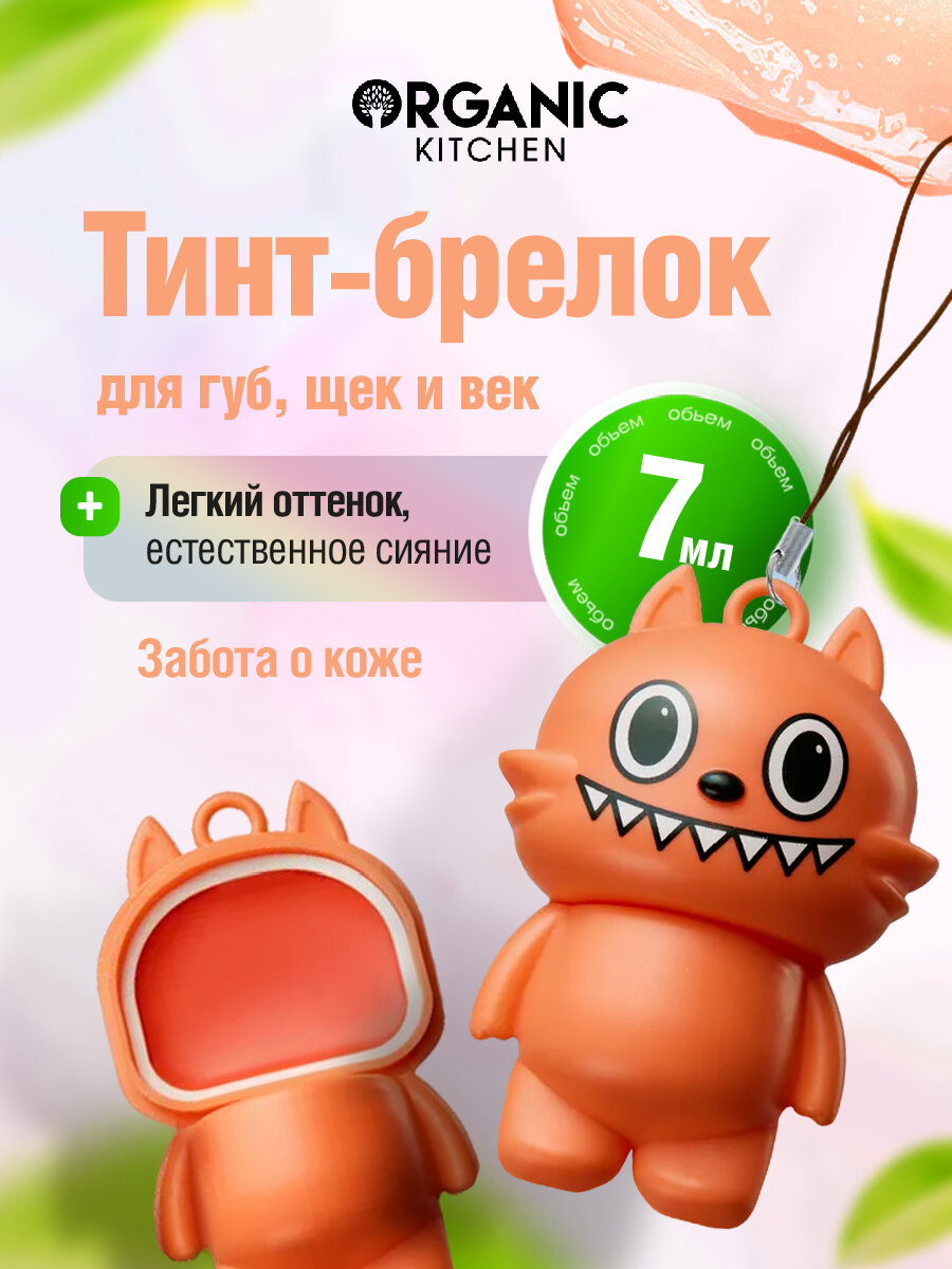 Тинт для губ Organic Kitchen бальзам тон персиковый/ Peach Bite 7мл