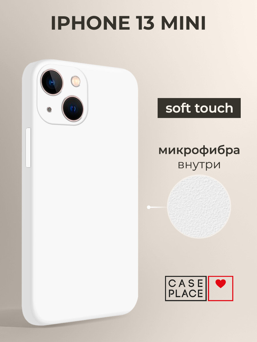 Чехол на Apple iPhone 13 mini / Айфон 13 мини без принта, белый