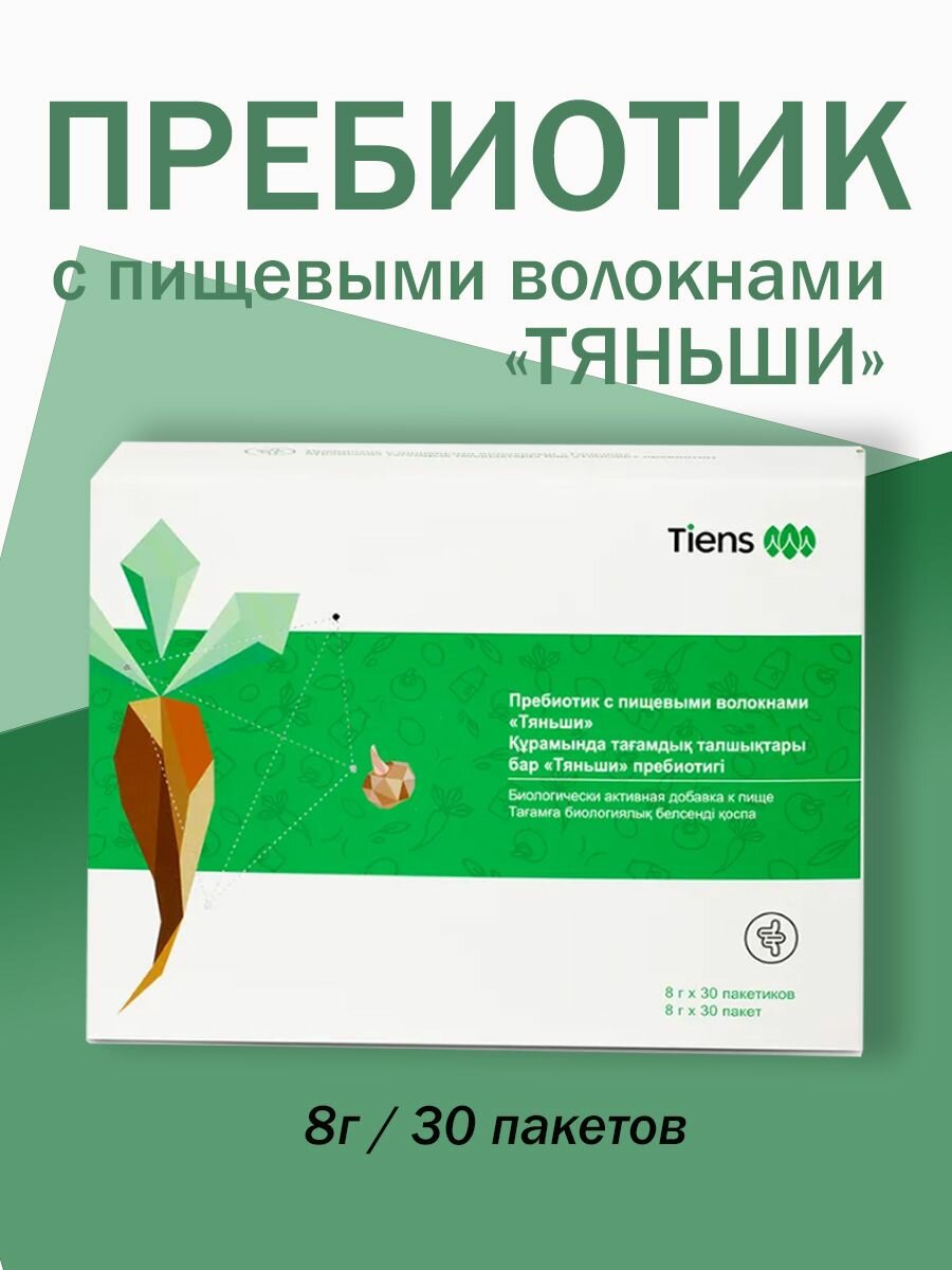 Пребиотик Tiens