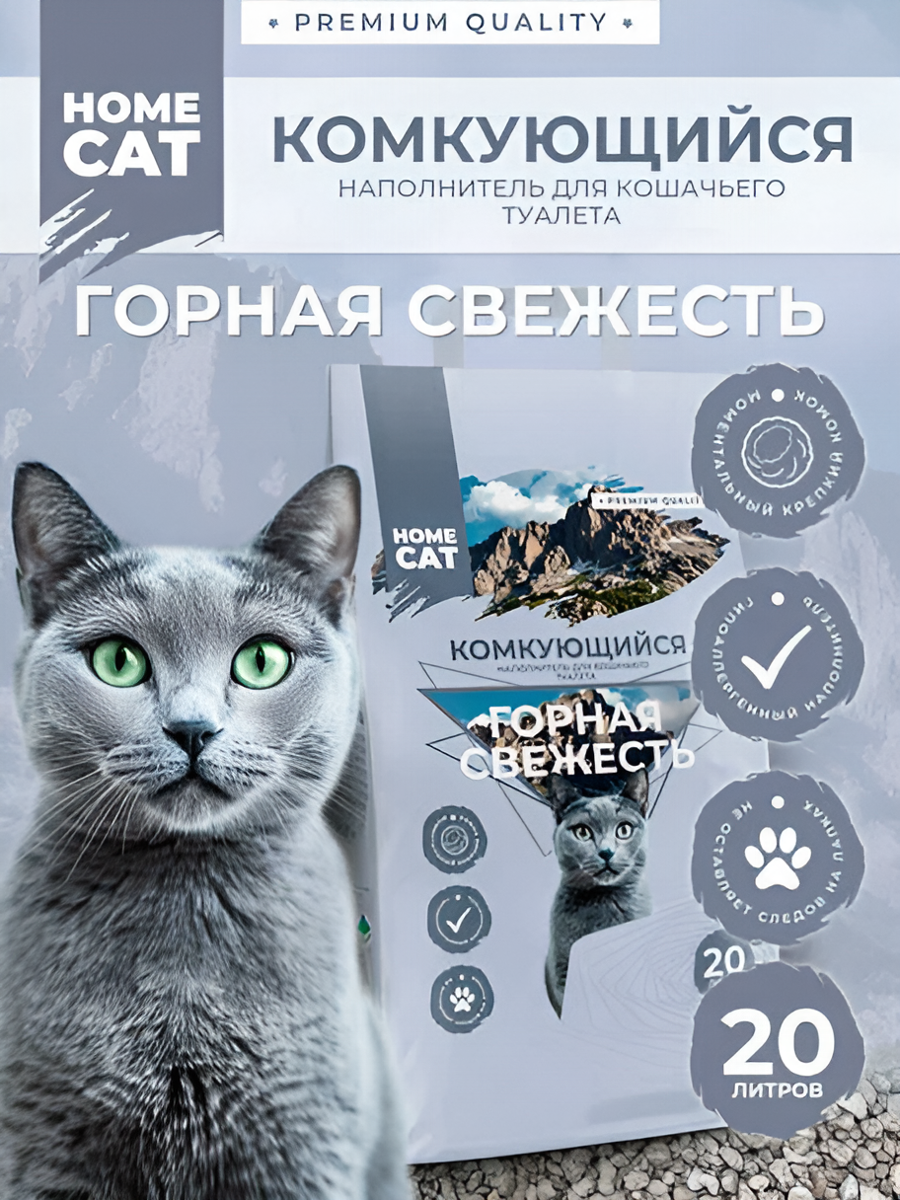 HOMECAT Горная свежесть 10 кг, комкующийся наполнитель для кошачьих туалетов