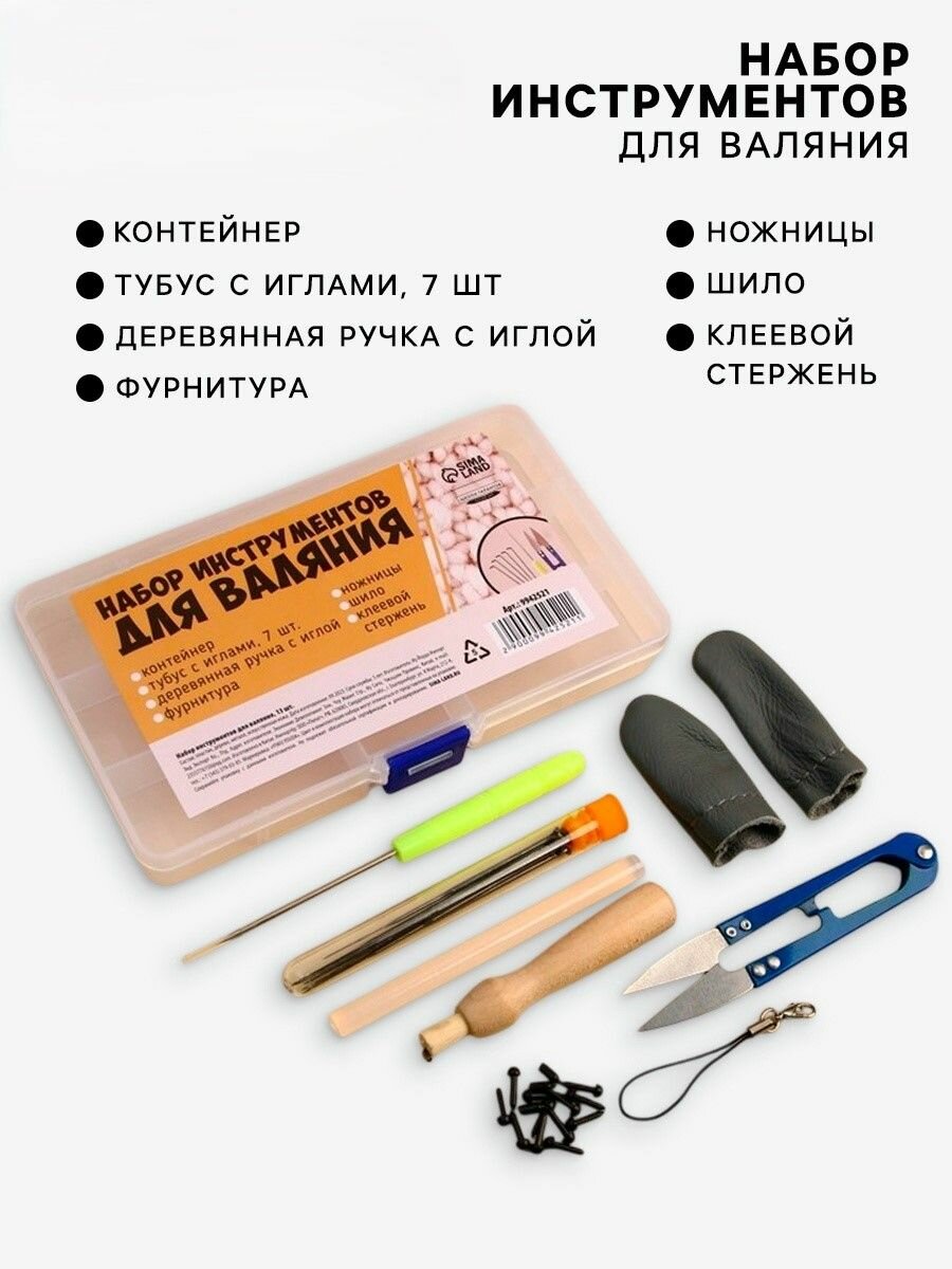 Набор инструментов для валяния