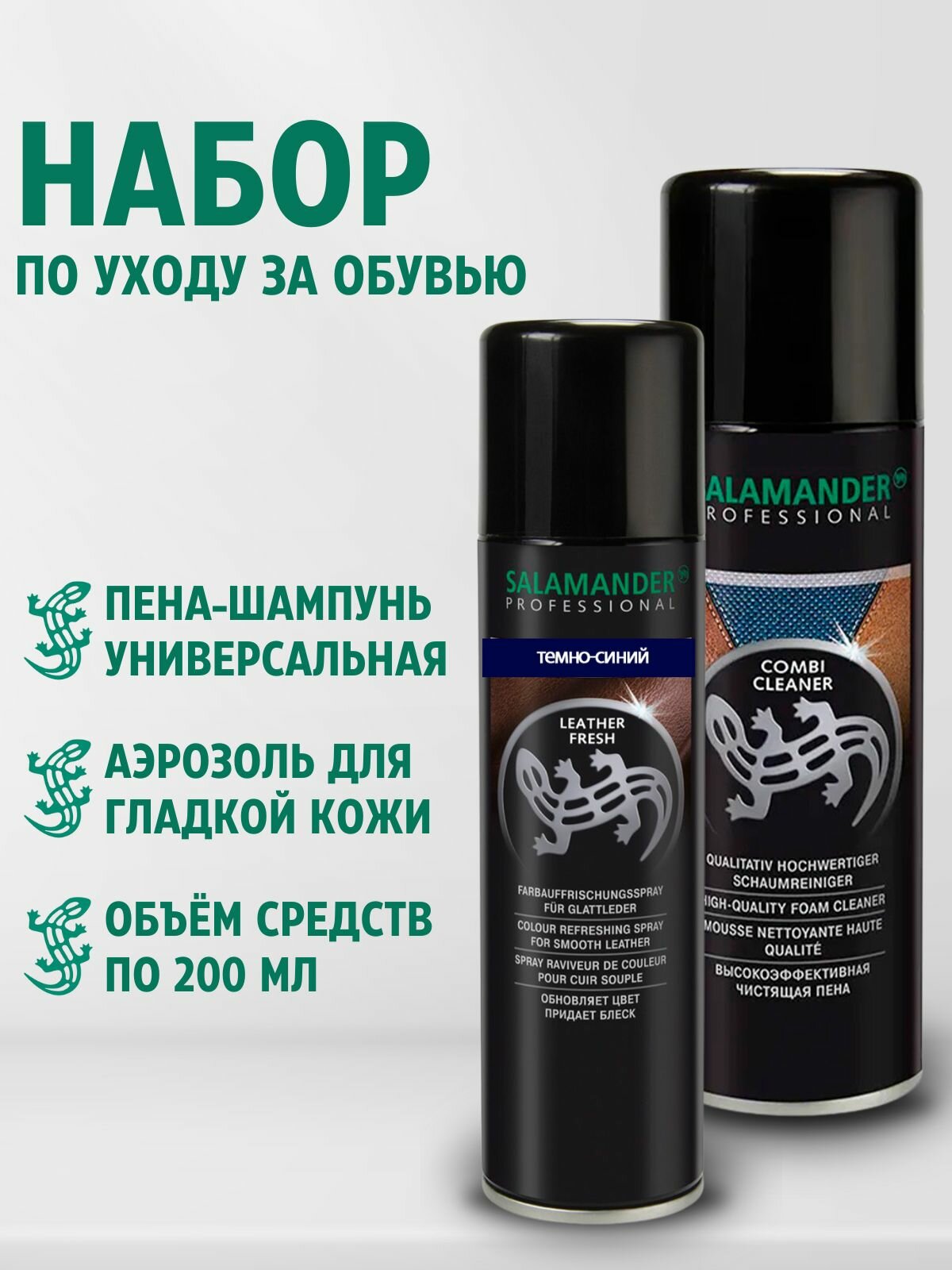 KG304415+329527-океан, Набор Salamander Professional "Combi Cleaner" + "Leather Fresh" Тёмно-синий