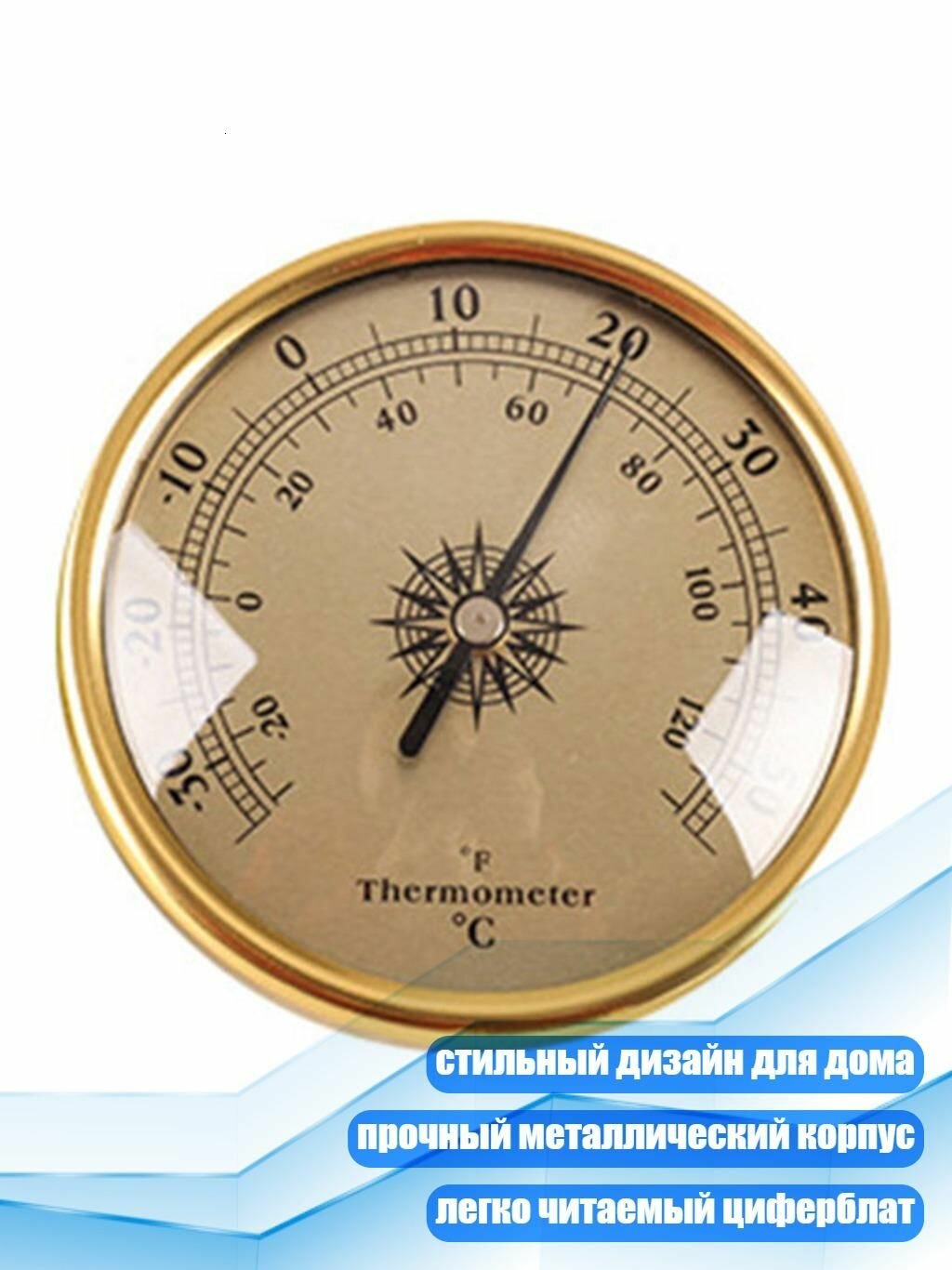 Настенный гигрометр и барометр для дома, монитор температуры в помещении, для комнат и инкубаторов, Золото - Термометр