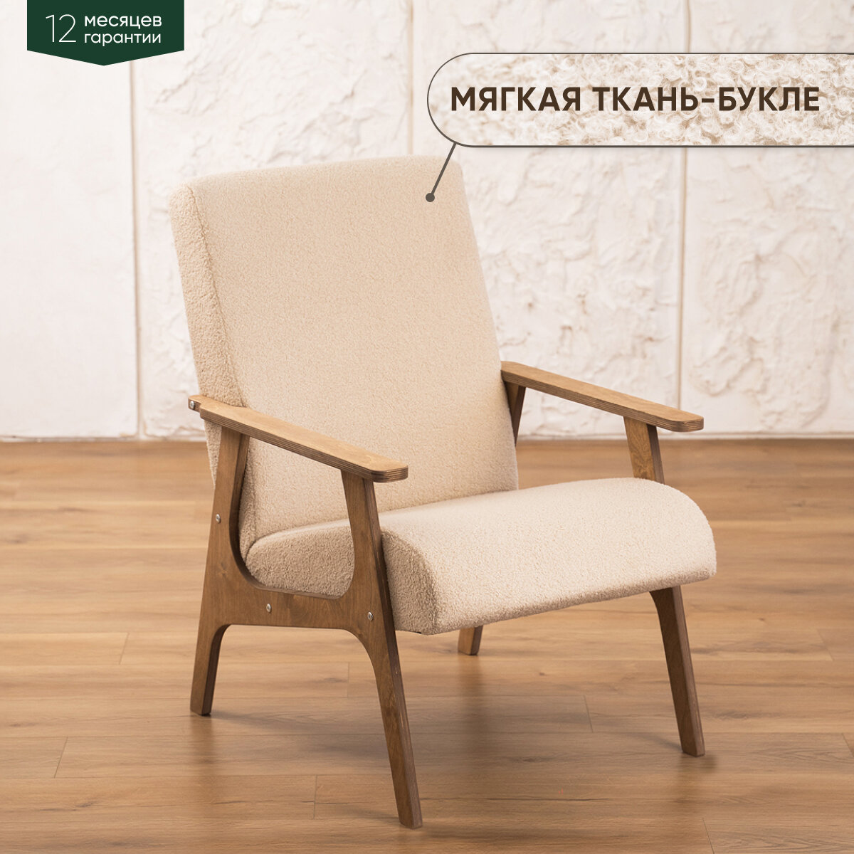 Кресло для отдыха "Винтаж" бежевый + дуб
