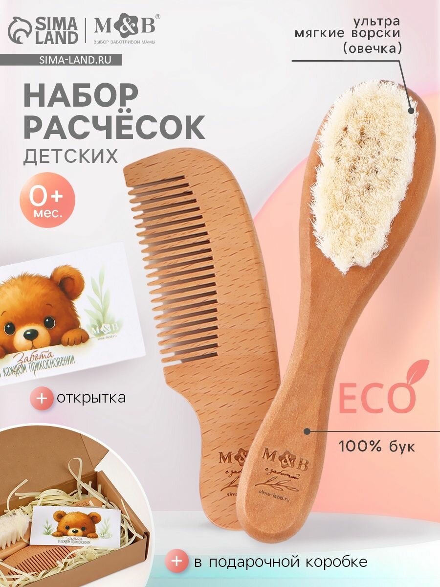 Набор расчесок для новорожденных / Расческа детская / Деревянная с натуральной щетиной, гребень, набор 2 шт