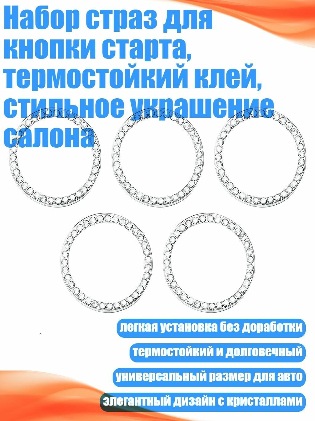 Набор страз для кнопки старта, термостойкий клей, стильное украшение салона, Черный - 5 упаковок