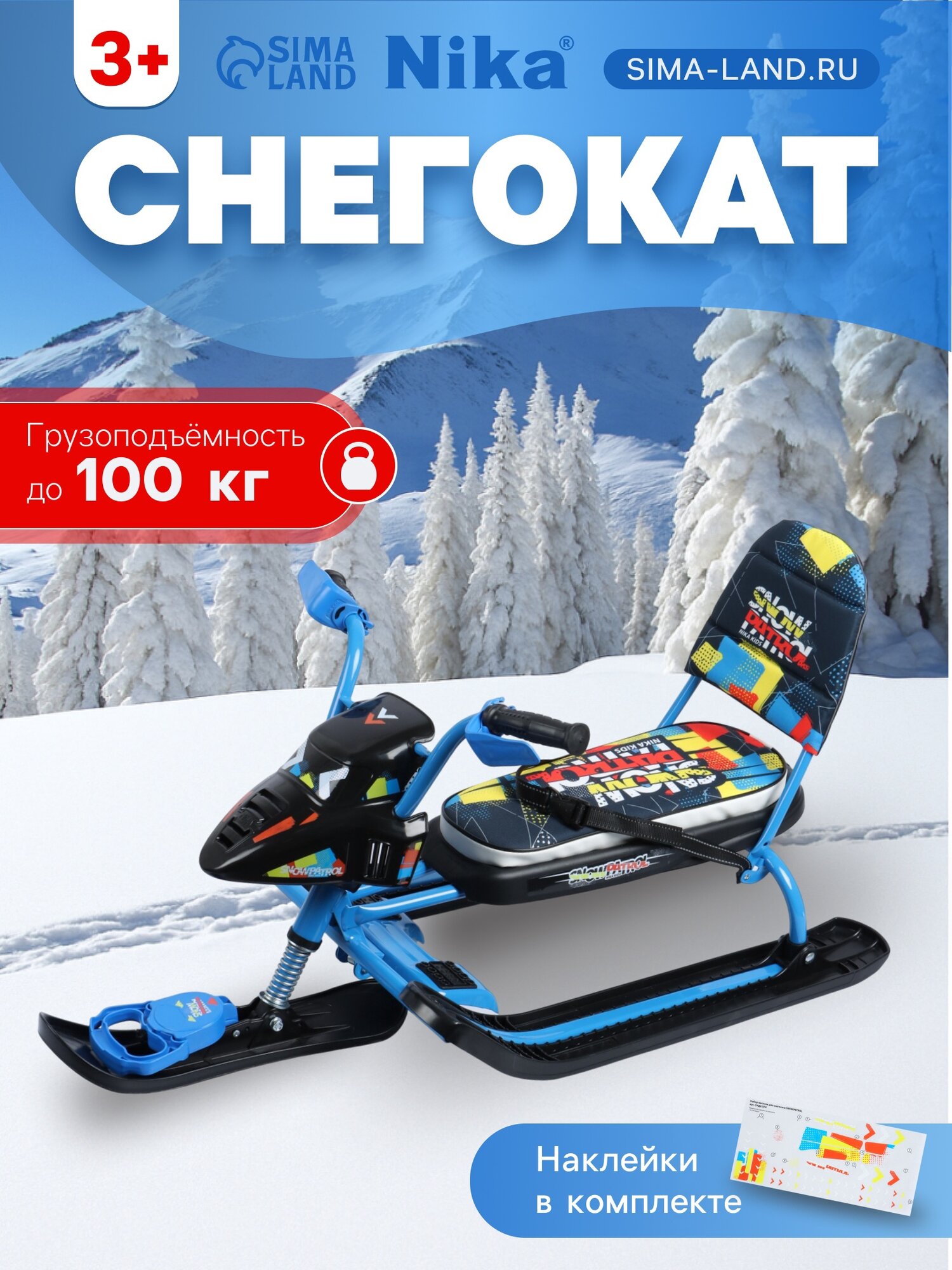 Снегокат Snowpatrol, со спинкой, чёрный, синий, СНД2/SP4 Nika Kids