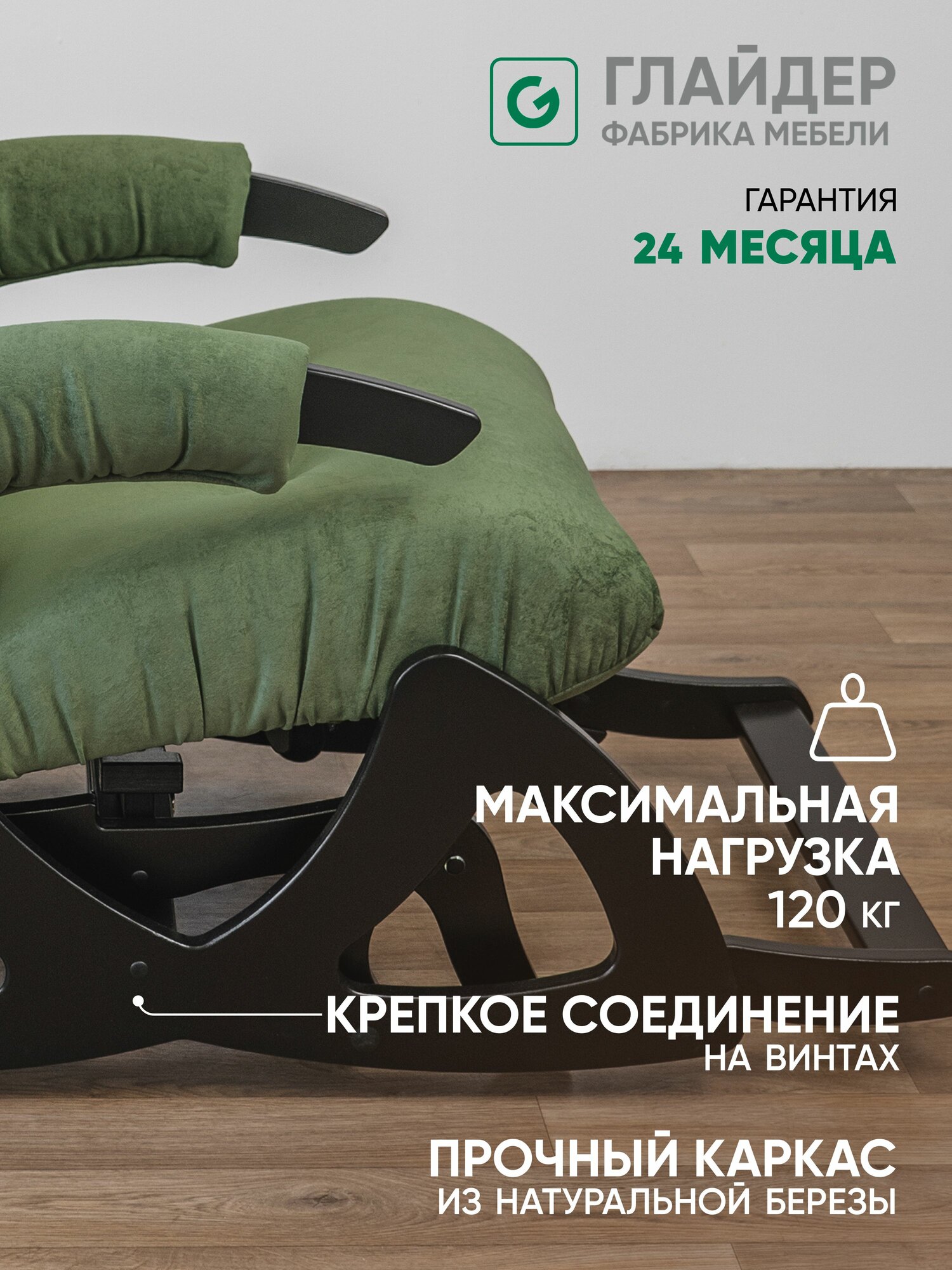 Кресло-качалка — фото 1