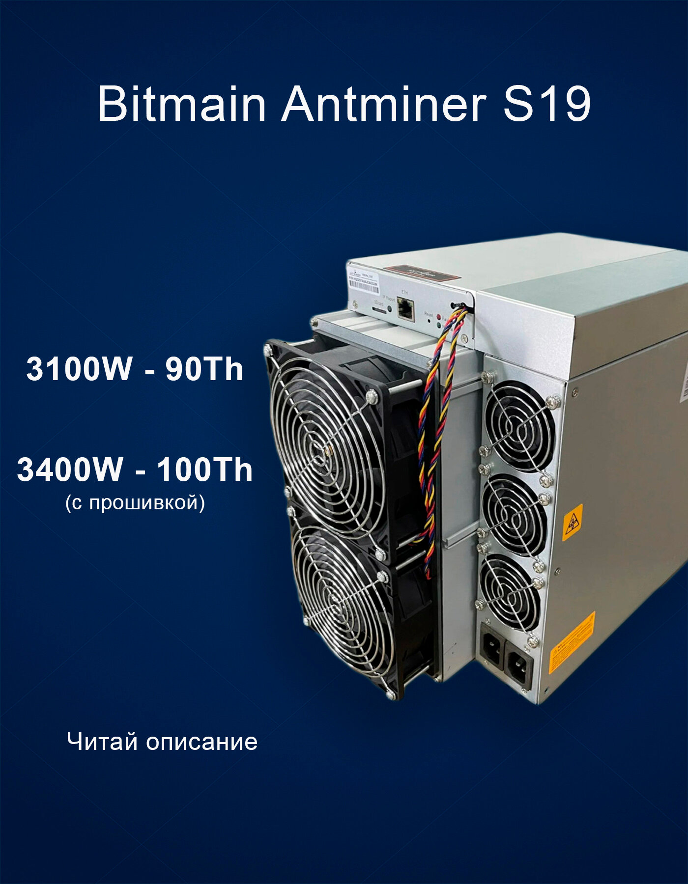 Системный блок BITMAIN ANTMINER S19 90TH 88 чипов