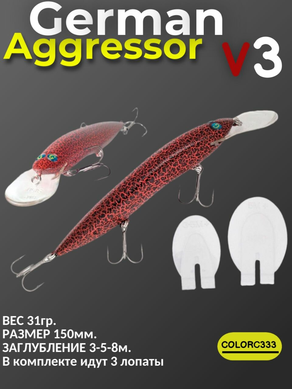 Воблер для троллинга German Aggressor V3 150mm - C333/ воблер Halco Sorcerer 150