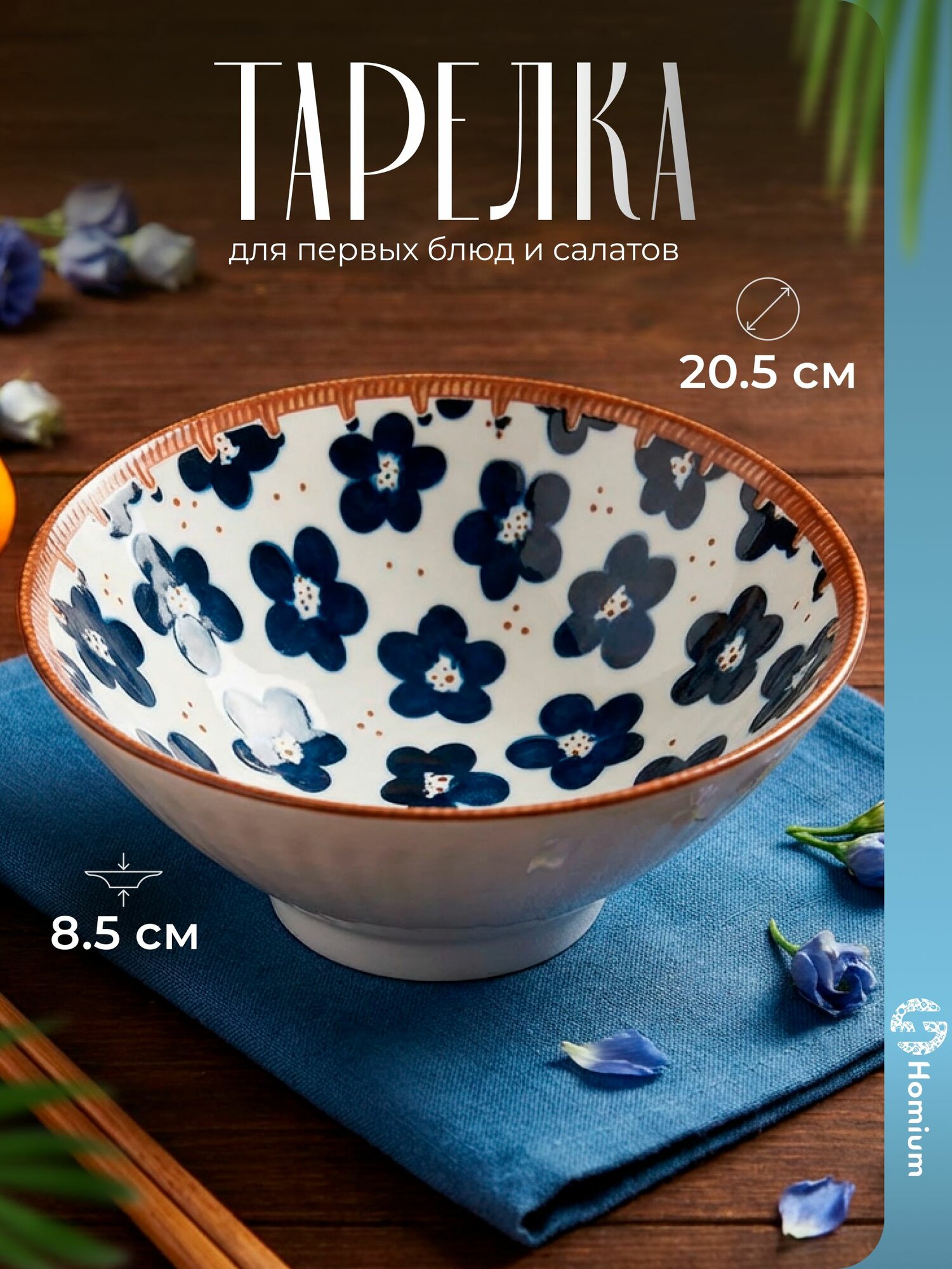 Тарелка суповая глубокая, салатник керамический, посуда для кухни Homium, Japanese Collection, цвет белый/синий, D20,5см