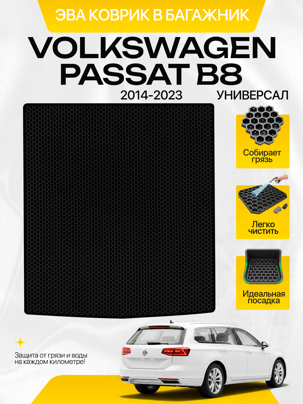 Эва коврик в багажник VOLKSWAGEN PASSAT B8 2014-2023 Универсал, черный с черным кантом(Фольцваген Б8, Б8.5, Б8+ 2014-2023) Eva, Ева