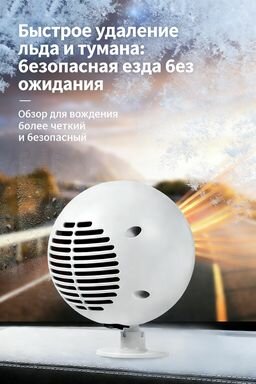 Автомобильный тепловентилятор